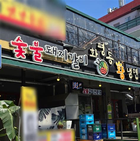 안산 와동 맛집 화평동 왕냉면 양념돼지갈비 냉면 양도 많고 맛있어요 네이버 블로그