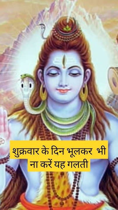 शुक्रवार🙏🙏🙏के दिनभूलकर🙏🙏भी ना करेंयह गलतीmotivationtrandingshorts