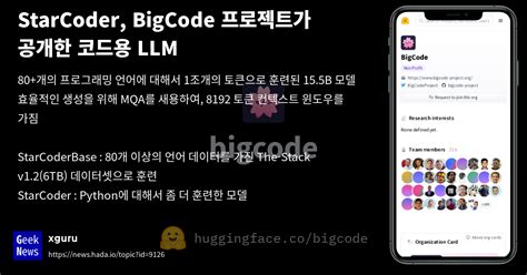 GN StarCoder BigCode 프로젝트가 공개한 코드용 LLM 읽을거리 정보공유 파이토치 한국 사용자 모임