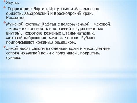 Бытовые традиции народов России пища одежда дом презентация онлайн