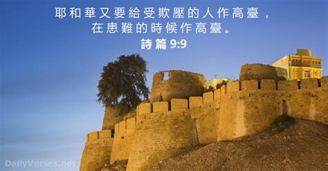 年 月 日 每日聖經金句 詩 篇 DailyVerses net