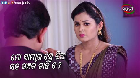 ମୋ ସ୍ୱାମୀର ସେ ଝିଅ ସହ ସମ୍ପର୍କ ନାହିଁ ତ Singhadwara Episodic Clip