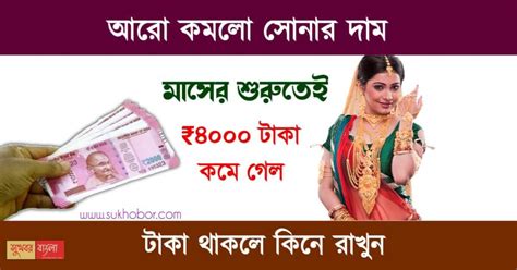 Gold Price Today সেপ্টেম্বরের শুরুতেই কমে গেল সোনার দাম। পশ্চিমবঙ্গে