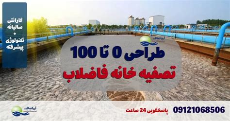 تصفیه شیمیایی فاضلاب، روش‌ها، تجهیزات و کاربردها