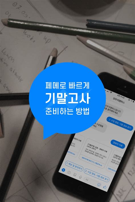 이제 곧 시험기간인데 이거 써봤어 페메로 중앙대의 모든것 모두의캠퍼스