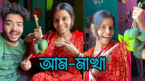 কাঁচা আম মাখা After Marriage Life Daily Vlog 1 🥰 Monotithi Vlog