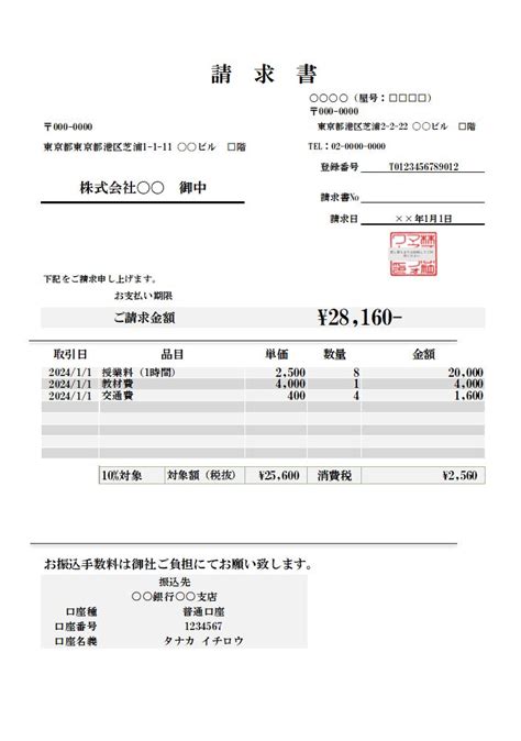 【税理士監修】家賃用の請求書のテンプレート マネーフォワード クラウド請求書