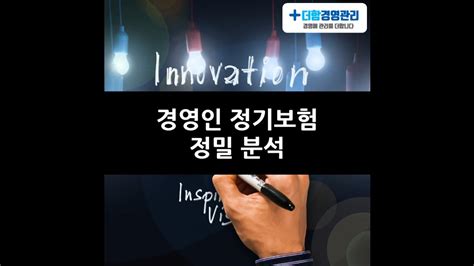 경영인 정기 보험 손금 산입 여부 및 법인 가입 가이드 Whether The Managers Regular Insurance