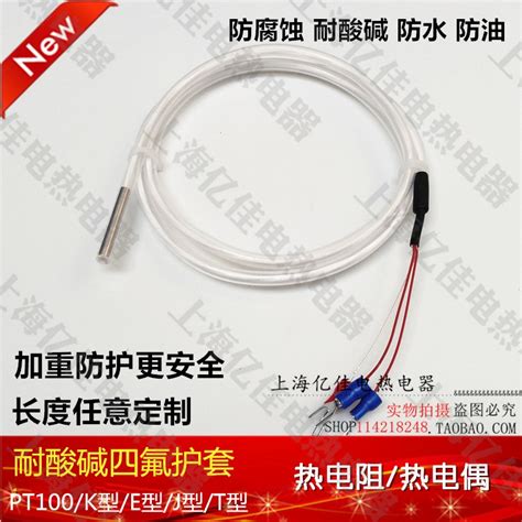 四氟k型热电偶温度传感器t型pt100铂电阻防腐蚀耐酸碱探头防水防虎窝淘