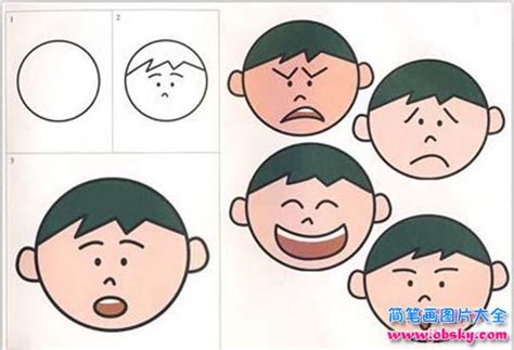 男孩子喜怒哀乐表情简笔画大全 小男孩 儿童简笔画图片大全