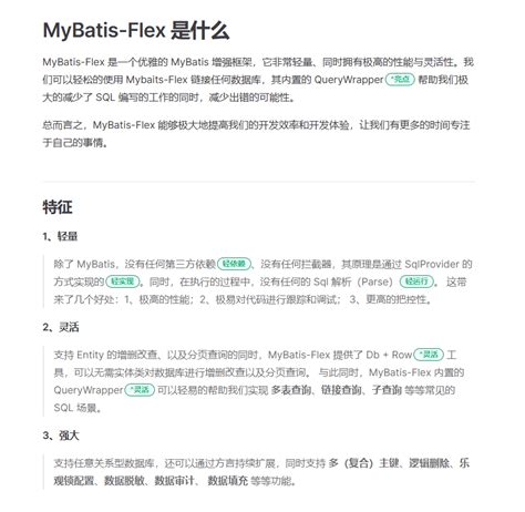 【mybatis】mybatis 增强框架 Mybatis Flex Csdn博客