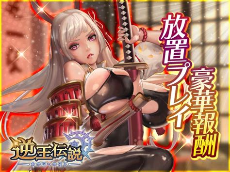 逆王伝説〜女の国への侵入〜 無料エロゲ Fanza Games