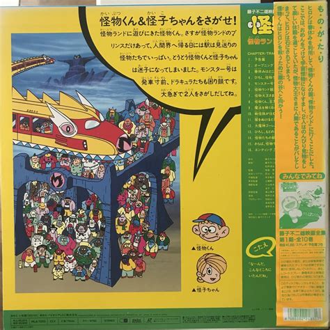【ld】美盤 映画怪物くん 怪物ランドへの招待 藤子不二雄映画全集 第3巻 の落札情報詳細 ヤフオク落札価格情報 オークフリー