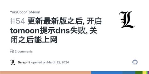 更新最新版之后 开启tomoon提示dns失败 关闭之后能上网 · Issue 54 · Yukicocotomoon · Github
