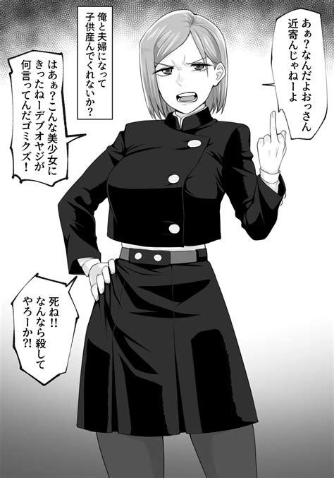 Nobara Kugisaki キャラクター エロ漫画 Momonga（モモンガッ）