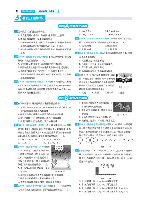 2022王后雄学案教材完全解读 高中物理 必修1 配人教版rjwl 高中物理课本同步讲解辅导资料