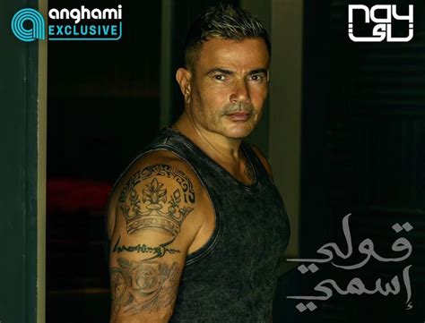 عمرو دياب يشوق جمهوره ببرومو أحدث أغانيه والله أبدا