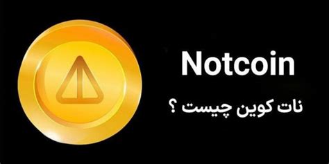 فروش نات کوین معتبرترین سایت و صرافی فروش نات کوین