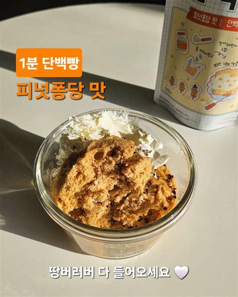 오터 Oatter 맛있는 프로틴 오트밀 기억하세요 40초식먹 여러분 저 진짜 여러분이 단백빵은 40초