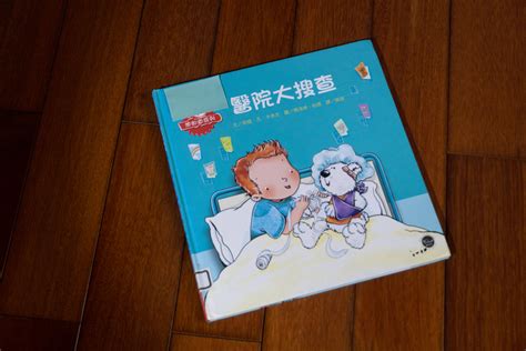 繪本看世界看病別慌張5本繪本帶孩子展開醫院大探索 報導者 The Reporter