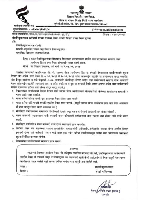 सातवा वेतन आयोग तिसरा हप्ता अपडेट