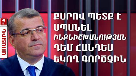 Քարով պետք է սպանել ինքնիշխանության դեմ հանդես եկող գործչին Youtube