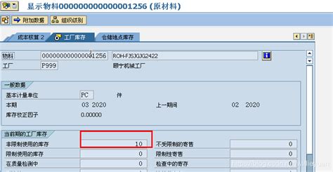 Sap 采购订单入库——库存查询sap入库单查询 Csdn博客