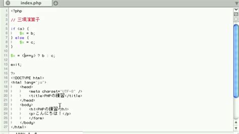 01 三項演算子 【旧版】php入門 Tips集 プログラミングならドットインストール
