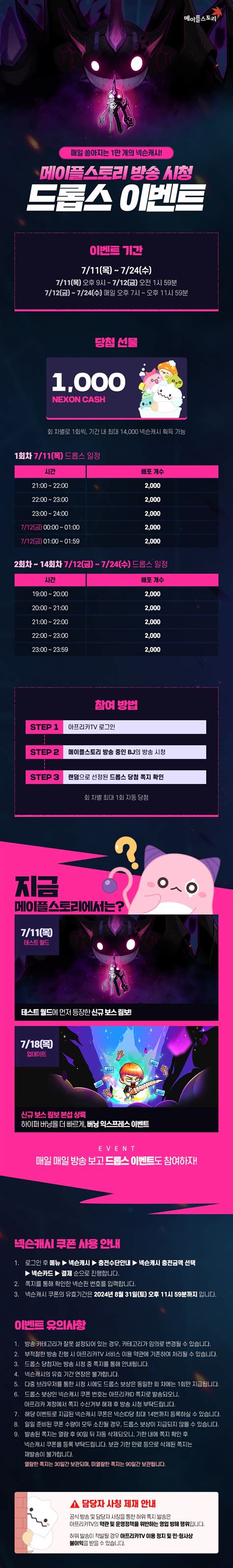 아프리카tv 메이플 시청 넥슨캐시 드롭스 이벤트 Vortex Gaming