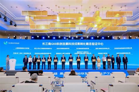 首批！园区2家单位被授牌为长三角g60科创走廊科技成果转化概念验证中心 科技创新委员会
