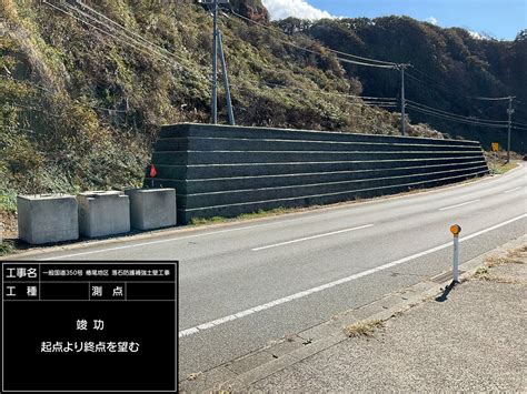 椿尾地区 落石防護補強土壁 工事実績 遠藤建設株式会社
