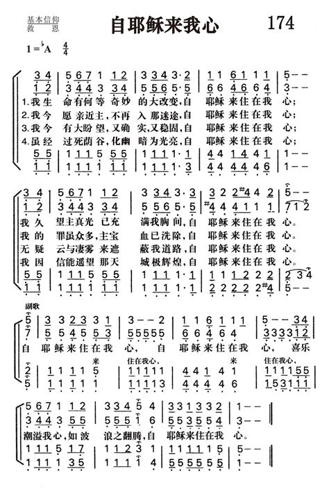 新版707颂赞诗歌 第174首