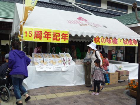 10月11日日秋の味覚収穫祭開催 道の駅 久米の里 岡山県津山市 地元産の直売所とご当地グルメ