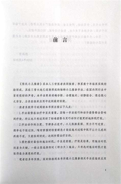张氏小儿推拿张林贵张君杰编小儿推拿手法小儿疾病的诊断方法中医学中医中医用书中医古籍出版社9787515219622虎窝淘