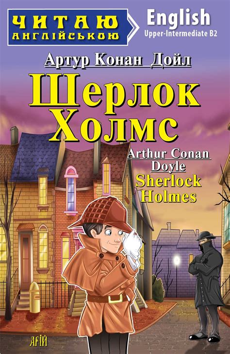 Шерлок Холмс Sherlock Holmes — купити книгу у Vivat