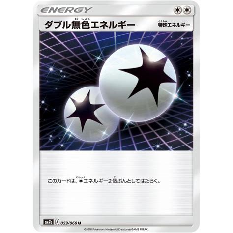 Pokemon Tcg Sm7a 059060 U Double Colorless Energy