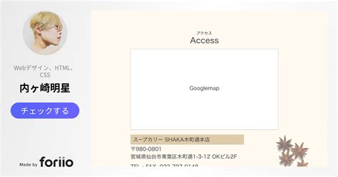 スープカリーshaka