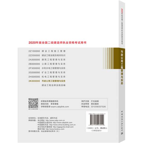 市政公用工程管理与实务2k3000002020年版全虎窝淘