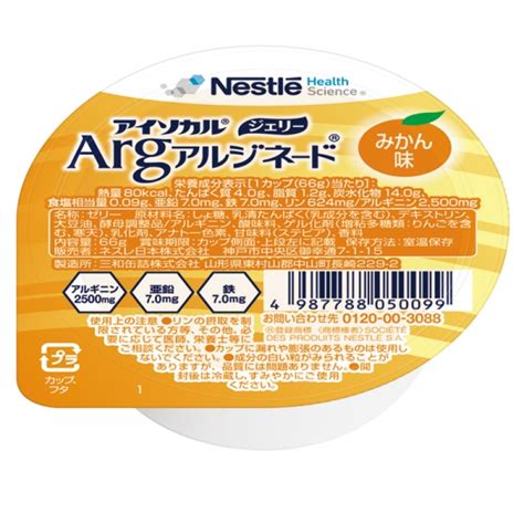 アイソカルj Arg蜜柑 栄養強化食品の通販 介護食品なら岡山の誠屋
