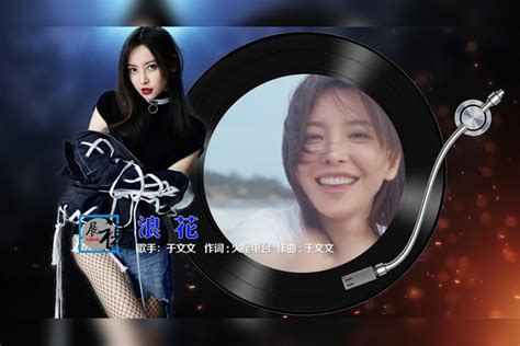 于文文新歌风格大变（前任3女主《体面》词曲演唱者）你能接受吗