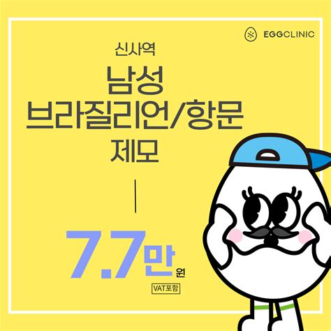 남성 브라질리언항문 제모 가격 후기 정보 궁금할 땐 피부 시술의 모든 정보