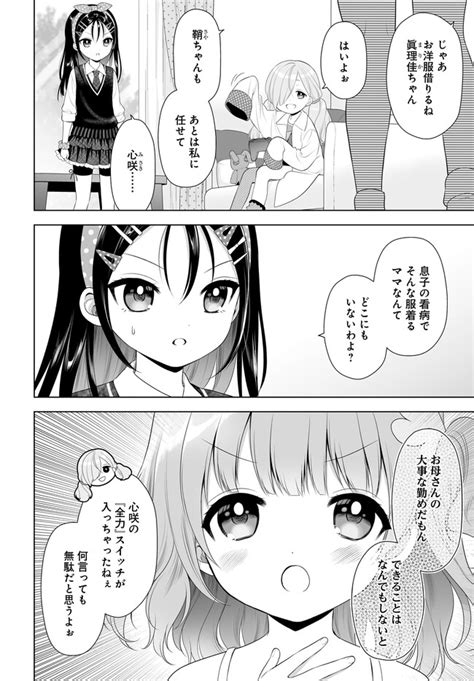 こどものままでもママになりたい！ ドキドキはっぴーほーむ 第1話：いつでも全力♡心咲ママ 無料漫画詳細 無料コミック Comic Top