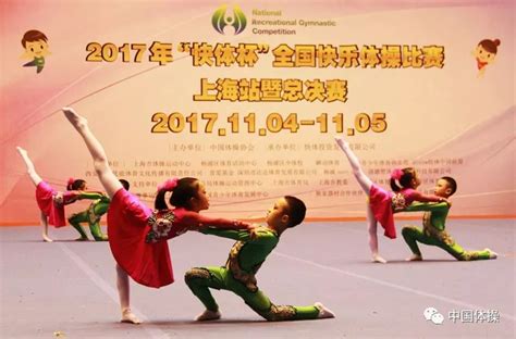 2017全国快乐体操总决赛在上海杨浦体育馆举行