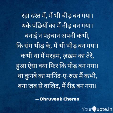 Quotes Writings By Dhruvank Charan Yourquote