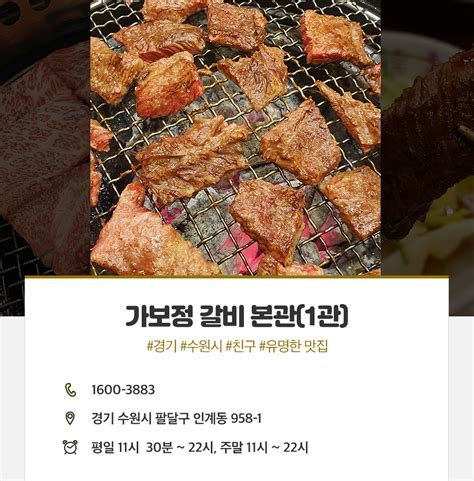 수원 왕갈비 맛집 Best 4 주말에 갈비 좀 뜯어볼까 Sk텔레콤 뉴스룸