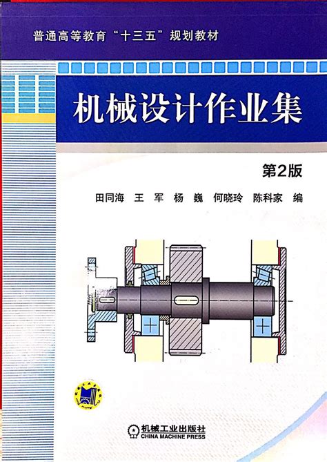机械设计河南科技大学中国大学mooc慕课