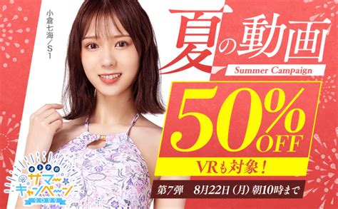 🎆オトナのサマーキャンペーン2022 On Twitter オトナのサマーキャンペーン2022 🎆 Fanza でお得な配信第7期開催