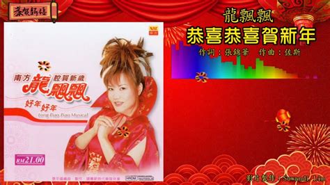 Cny Song Loong Piau Piau Youtube