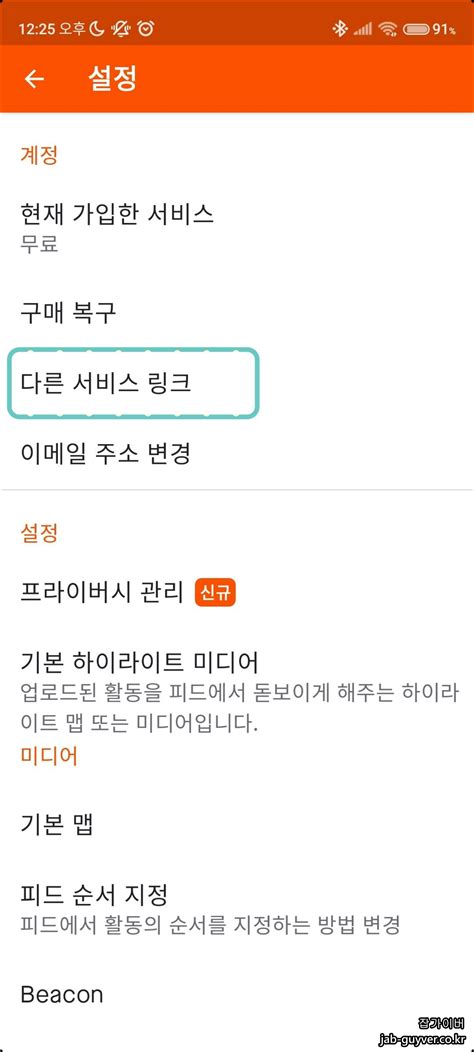 갤럭시워치 스트라바 연동 설치 동기화방법