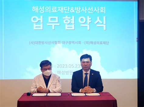 대한방사선사협회 대구광역시회와 해성의료재단 업무 협약식 With Krta